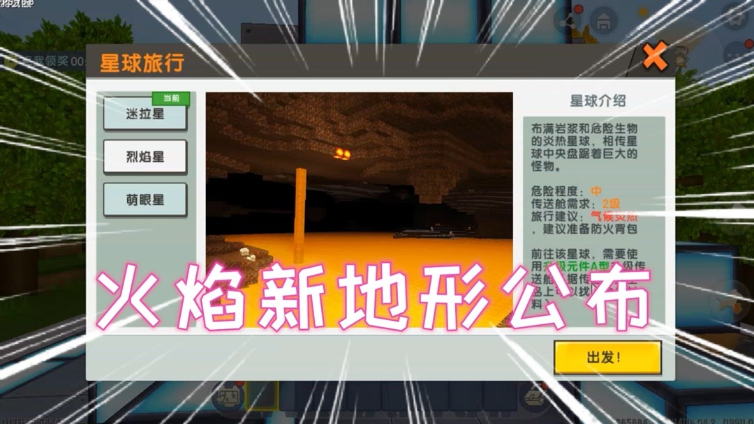 迷你世界:火焰新地形公布,凉风都没有一次见过这么多的更新