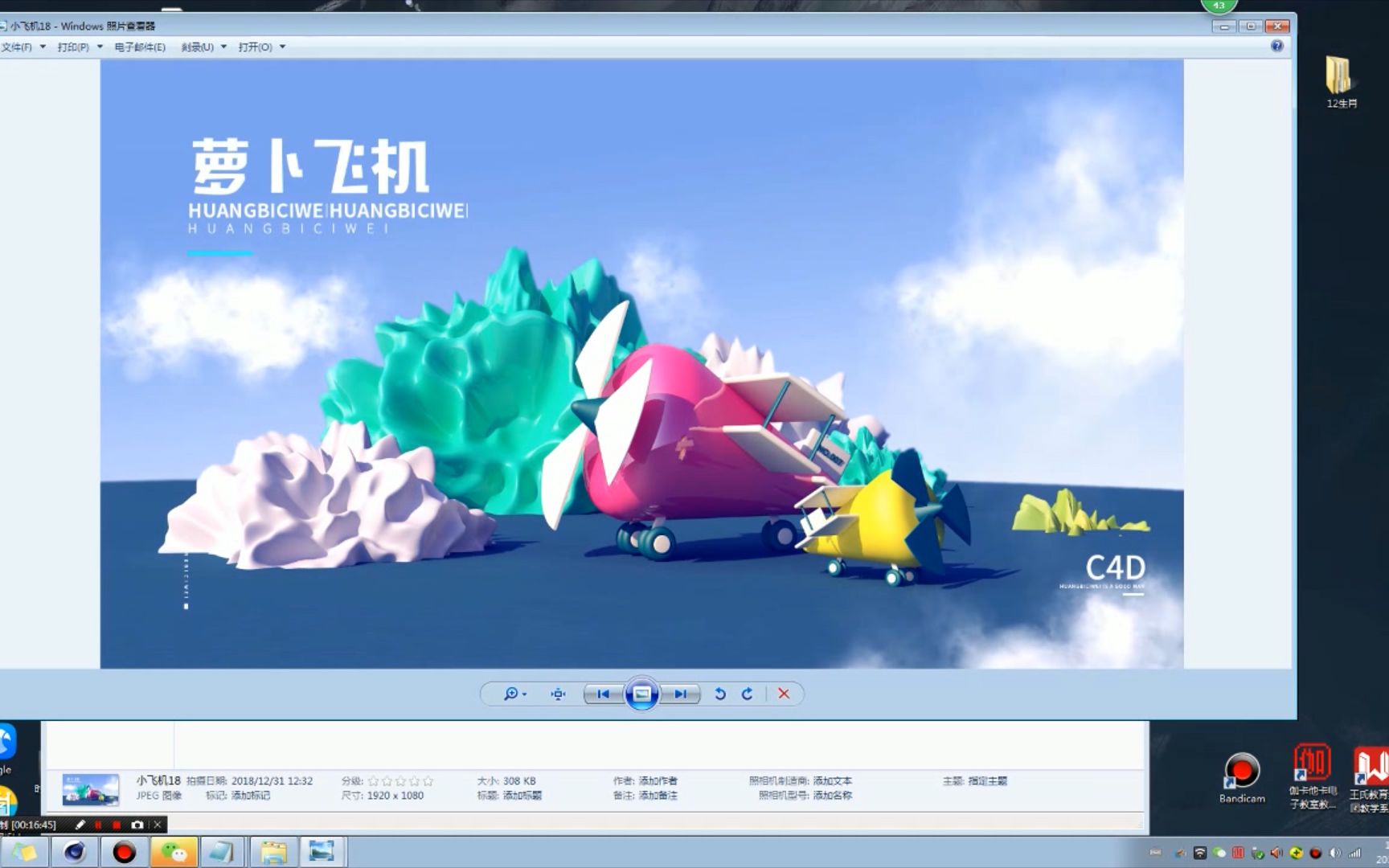 01.C4D基础-小飞机海报一丨C4D教程丨影视模型丨王氏教育集团