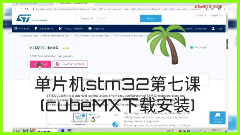 单片机stm32第七课(cubeMX下载安装)
