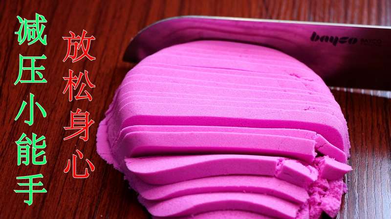 拿出各种颜色的太空沙,用小刀割开,使用刀具时要注意安全