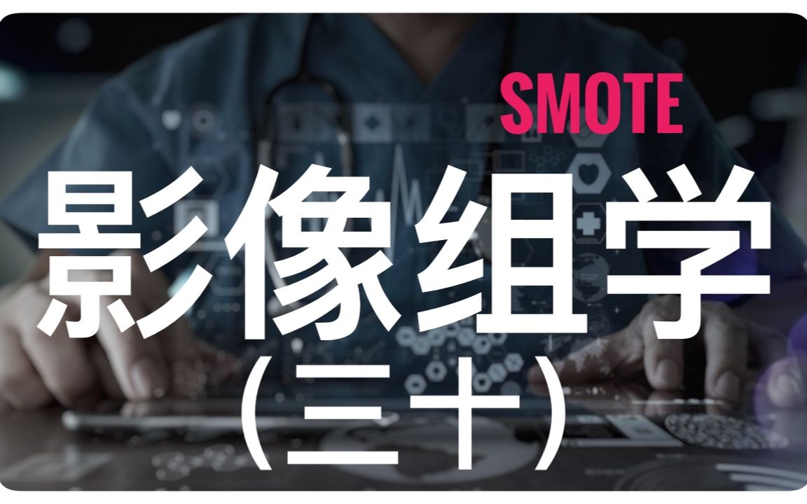 ...Python代码,SMOTE数据合成解决!(片尾附资料群二维码及个人微信)