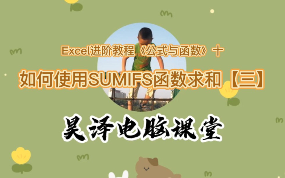 Excel进阶教程《公式与函数》十