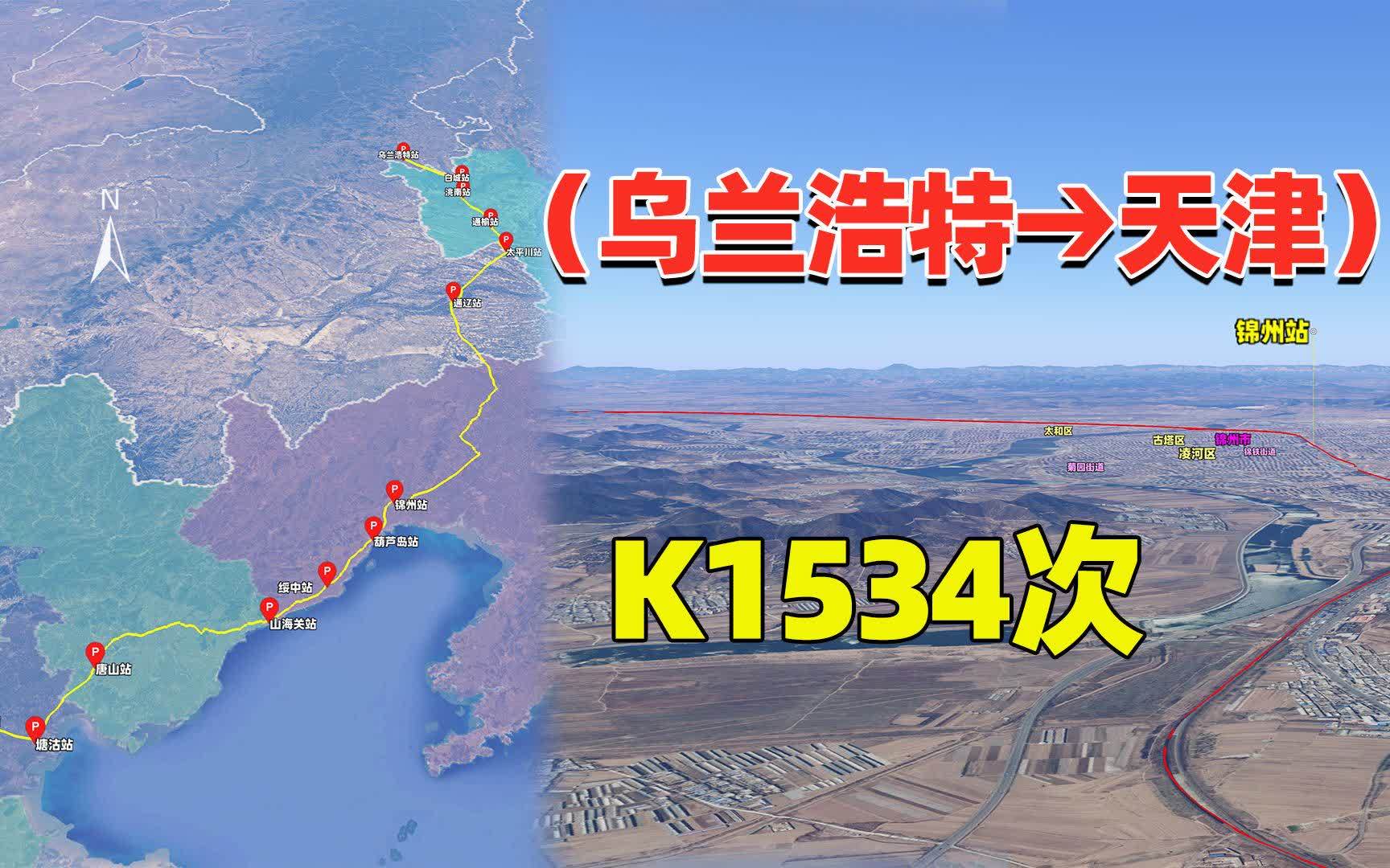 乌兰浩特市唯一始发天津K1534次列车,途径兴安盟最大的火车站
