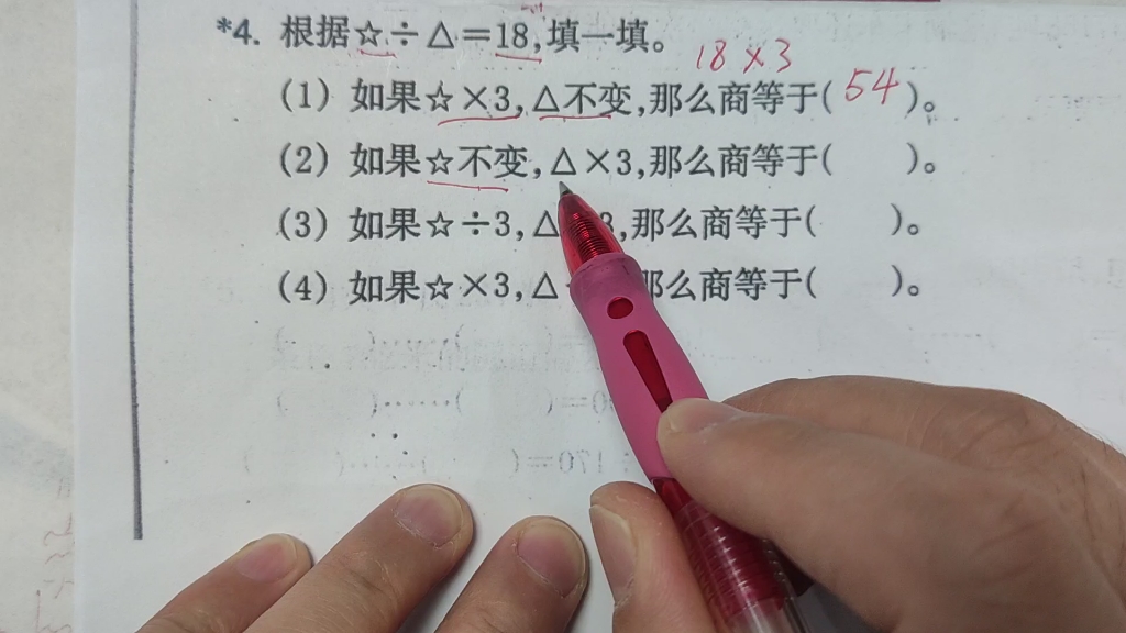四年级上册数学——商的变化规律应用(1)