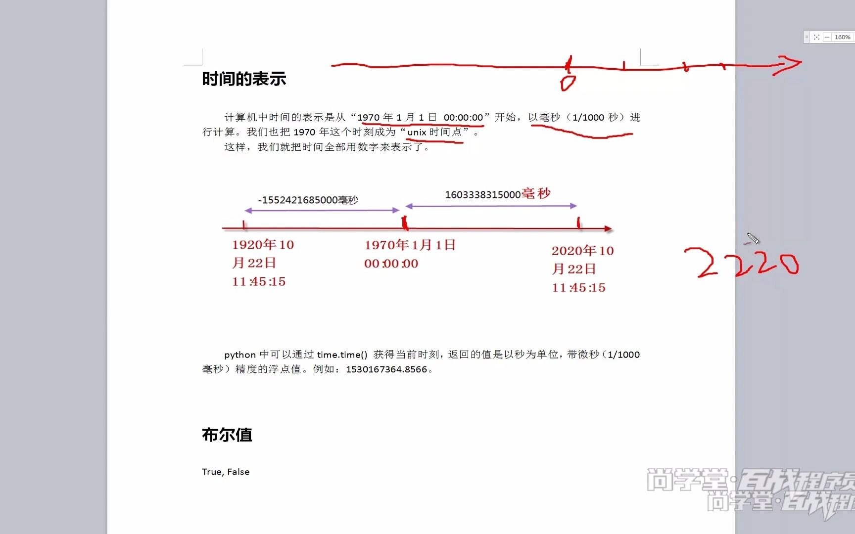 018.时间表示-unix时间点-毫秒和微秒-time模块