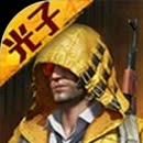 绝地求生pk和平精英 