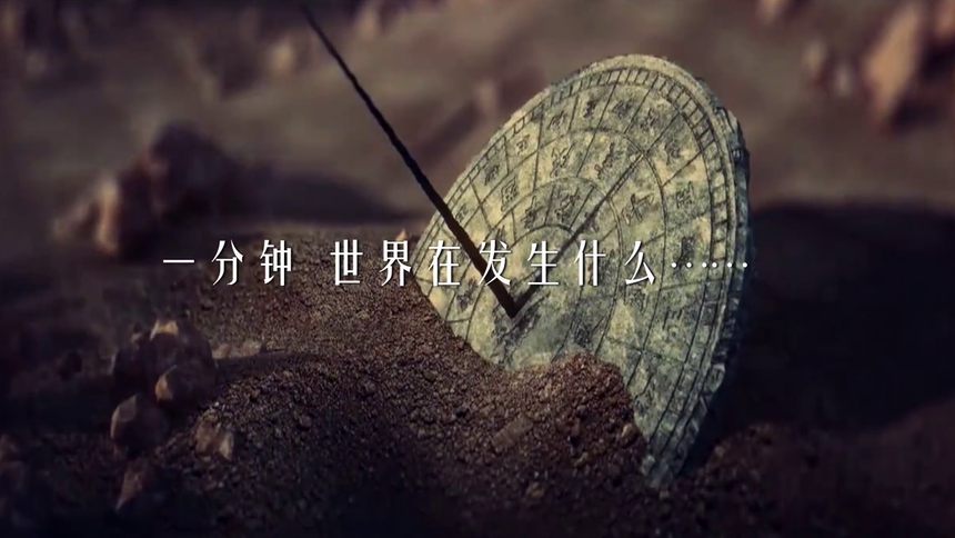 美美与共!国家形象系列宣传片《中国一分钟》第三集