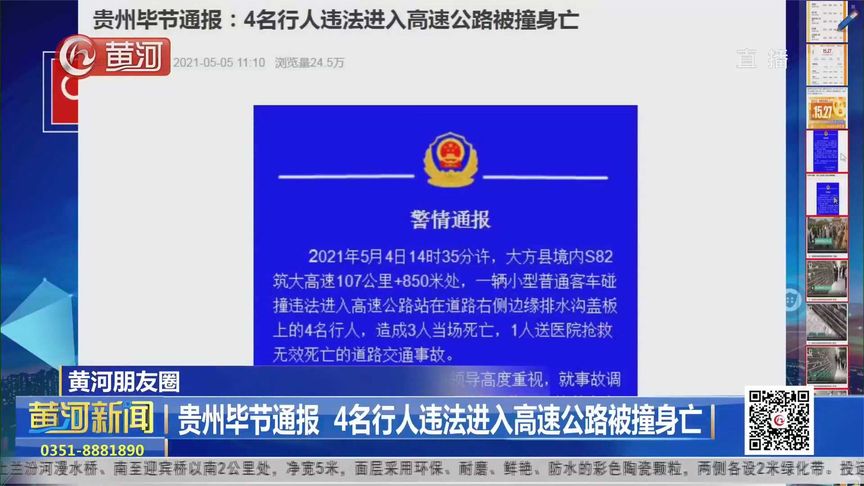 贵州毕节:四名行人违法进入高速公路被撞,三人当场死亡