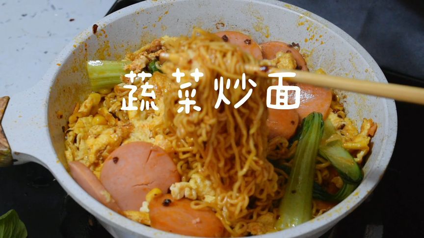 #泡面神仙吃法 超简单的蔬菜炒泡面赶快学着做起来!#美食vlog