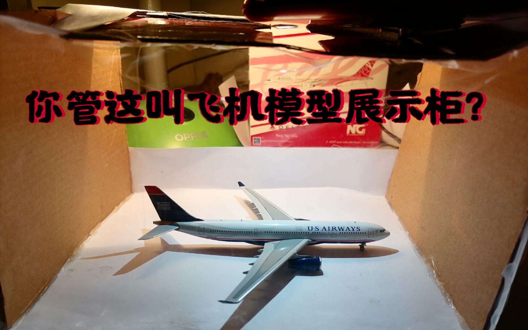 飞机模型“展示柜”制作(翻车)教程【飞机模型保养】