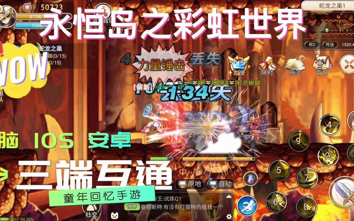 永恒岛之彩虹世界:三端互通版本