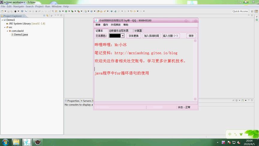 java程序中for循环语句的使用