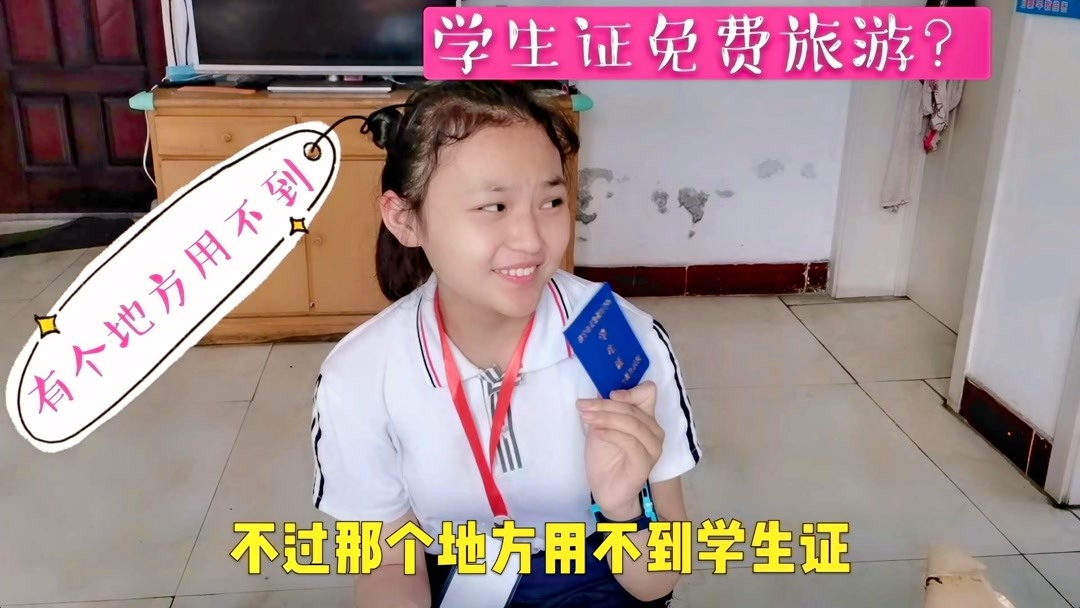初中女生分享学生证的妙用,可惜她想去的地方不能用,是哪里呢?