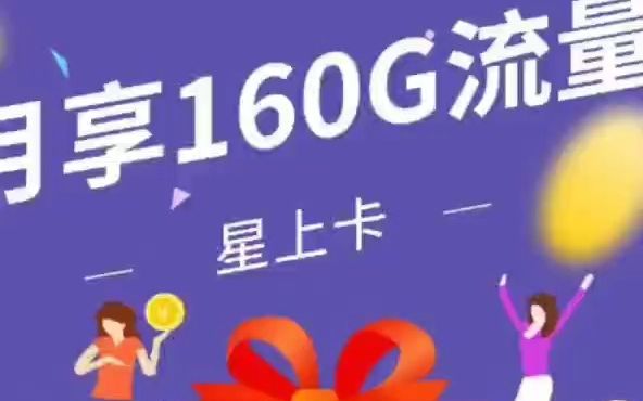 ...电信星上卡,首年19次年29,随时下架,有需要的朋友尽快办理,北京可发