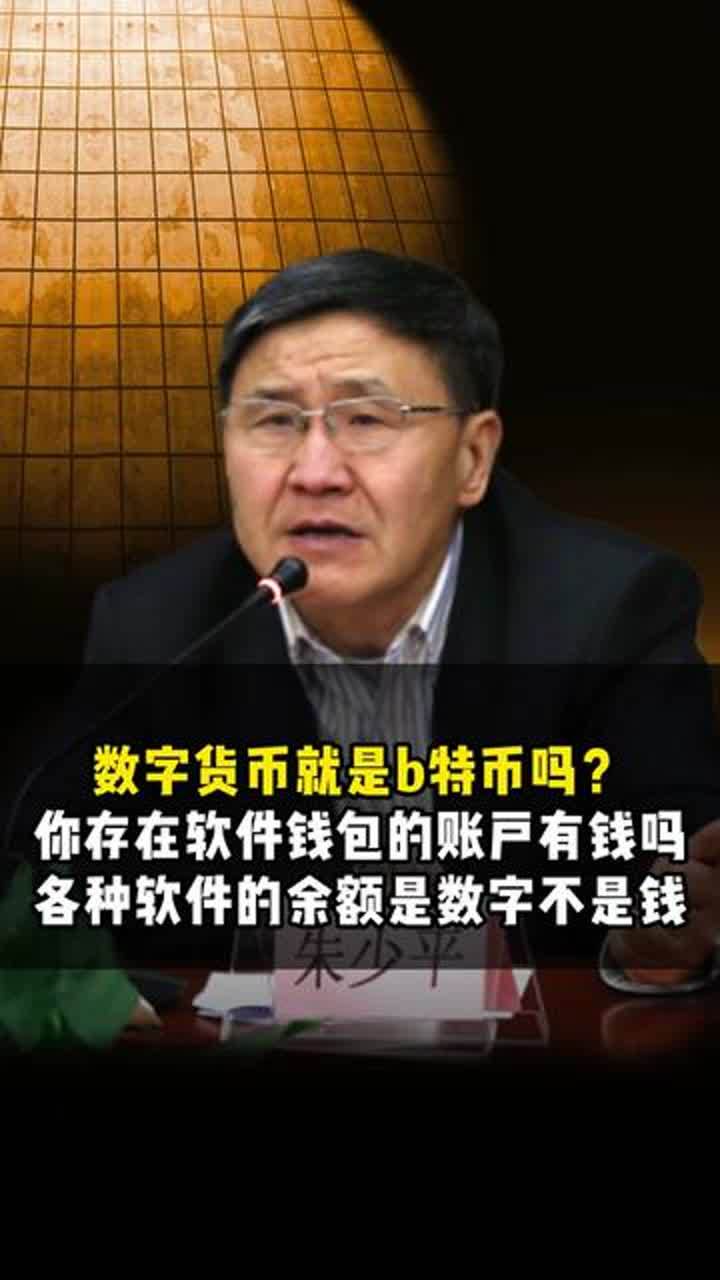 数字货币就是b特币吗?你存在软件钱包的账户有钱吗各种软件的余额是...