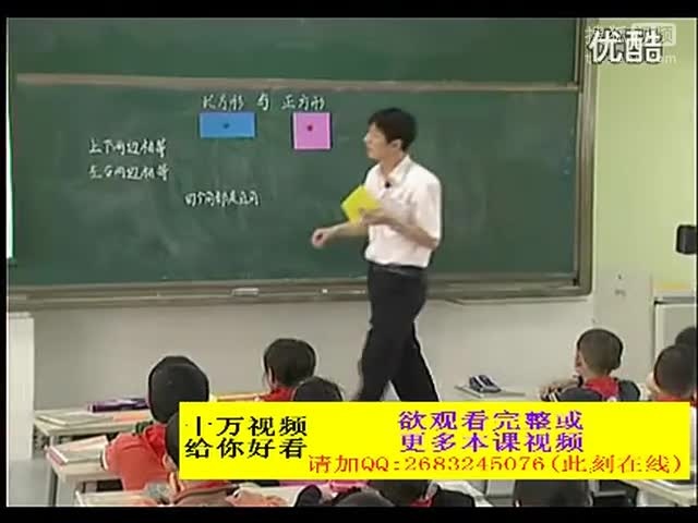 《长方形与正方形优质课堂实录教学视频_张伟_小学二年级数学