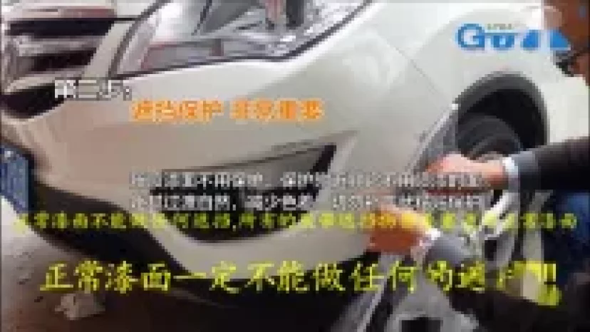 GOOT汽车补漆笔-珍珠白标准修复视频