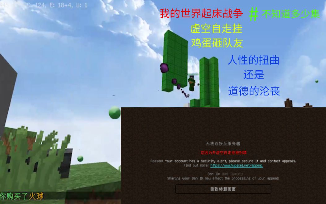 《我的世界》双人起床 鸡蛋砸队友 虚空自走挂up【小念】