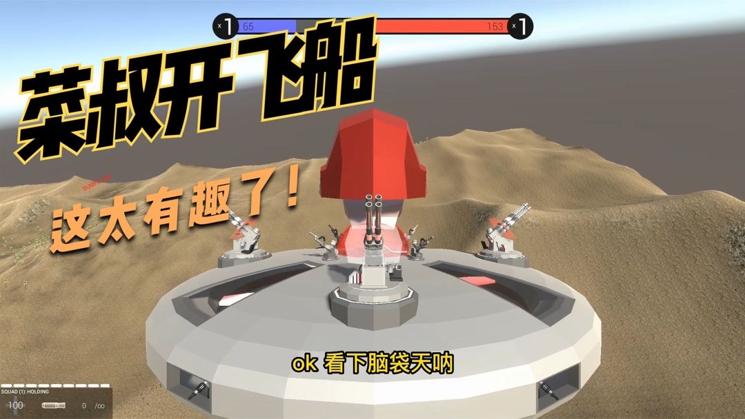 战地模拟器:UFO大战巨型坦克,最后的获胜者是谁呢?