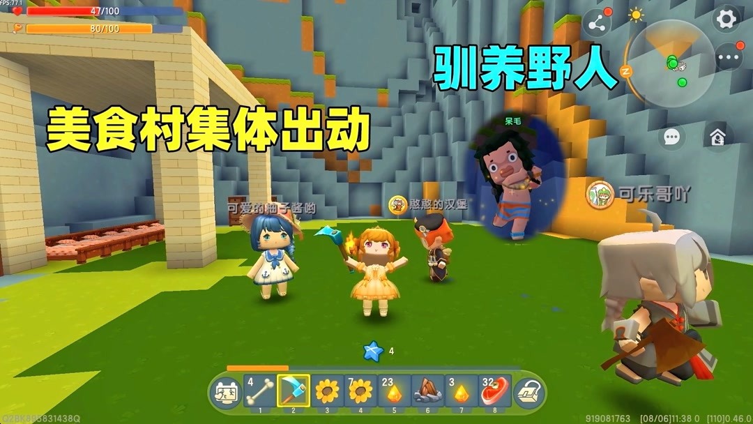 迷你世界:美食村全员出动,驯服野人,为什么我的野人叫呆毛?