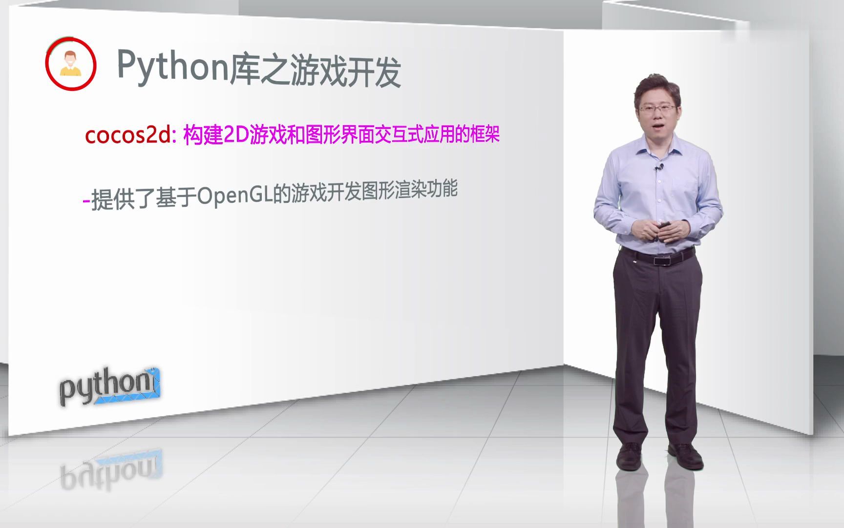 【Python语言程序设计】第9周 U20-9.4.3 Python库之游戏开发 (2022...