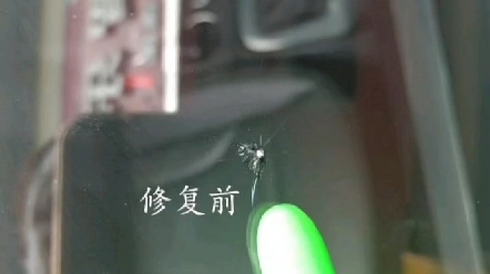 #汽车挡风玻璃修复