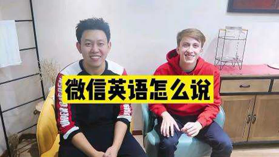 我可以加你微信么?怎么说