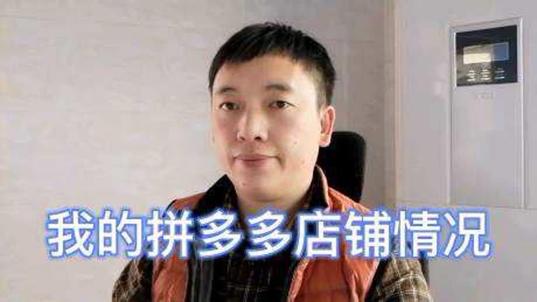 我的拼多多店铺,最近2单罚了100多,有粉丝说从没花过钱