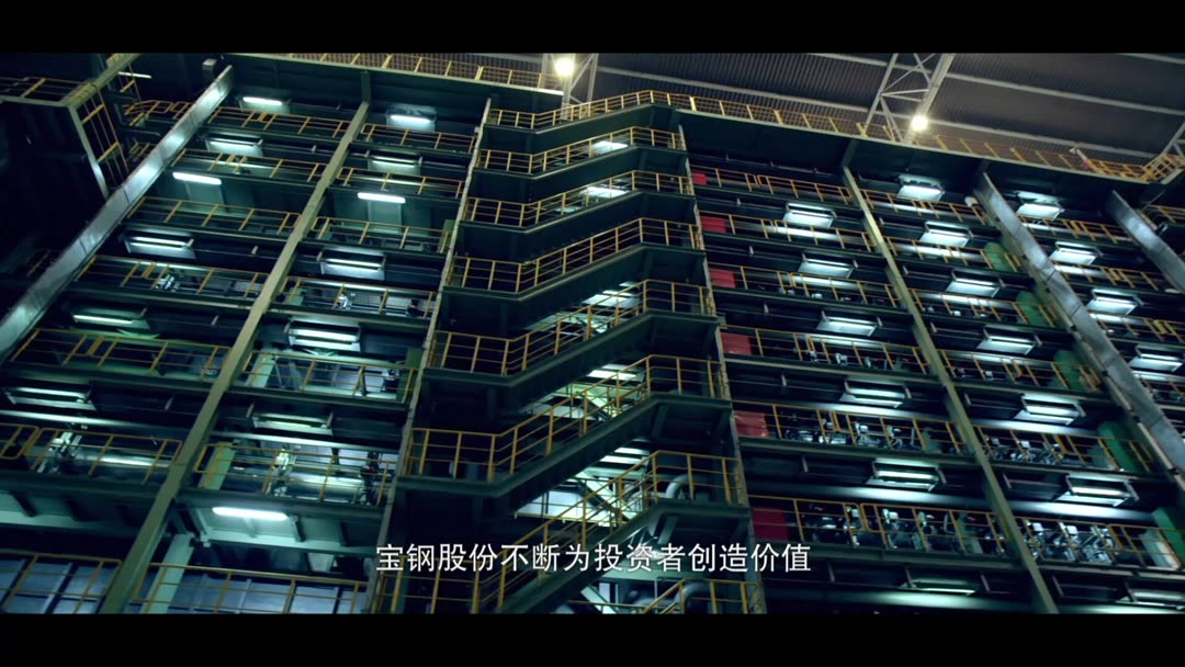 宝钢股份宣传片