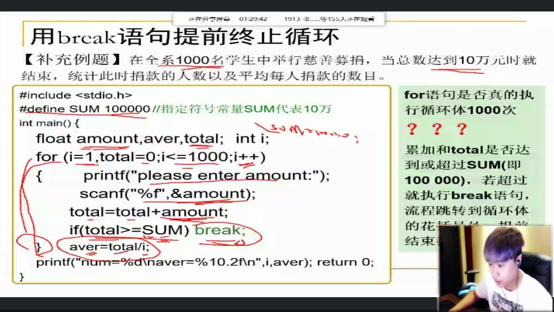 【五五开】C语言老师计算卢本伟捐款