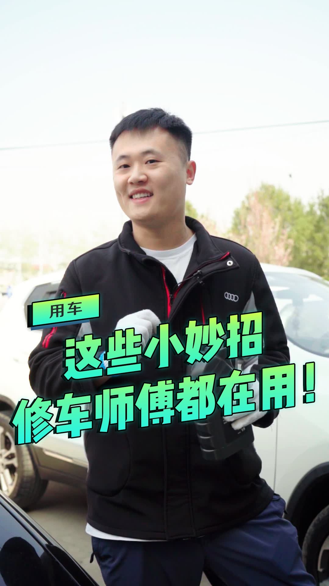 学会这几招,关键时刻真有用!#车知识分享计划 #汽车知识分享 #汽车人...