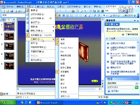PowerPoint2003视频教程:1、PowerPoint2003工作界面介绍