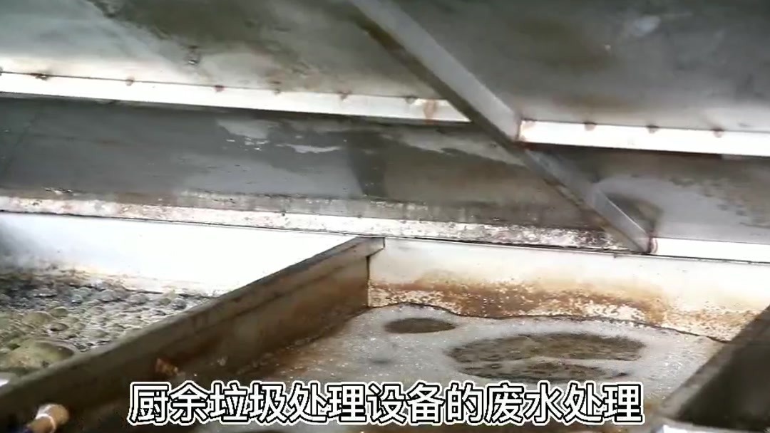 厨余垃圾处理设备的废水处理