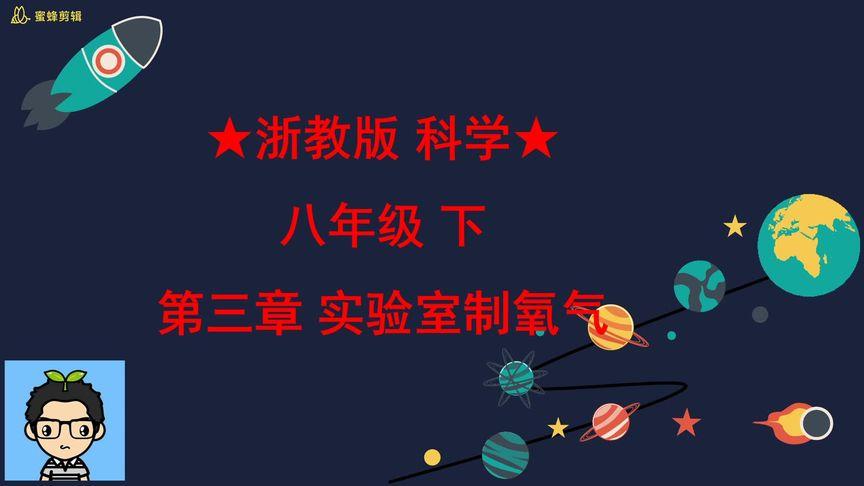 8231 实验室制氧气