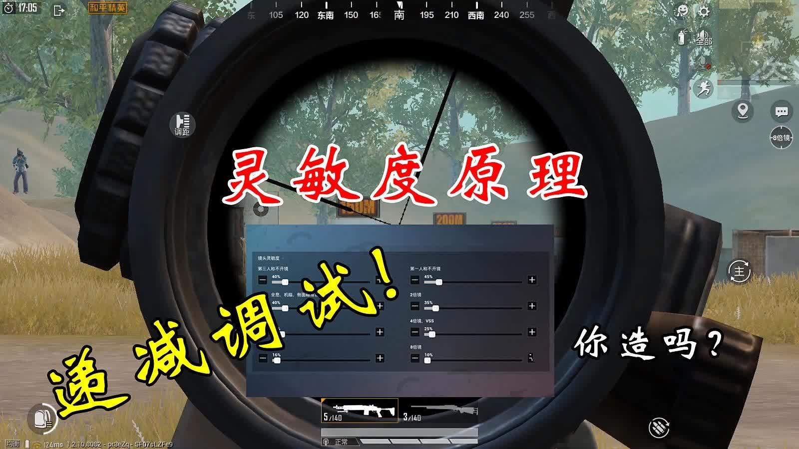 十筒解说│主播两大类灵敏度全新解析,用好调试的第二条原理,保你...