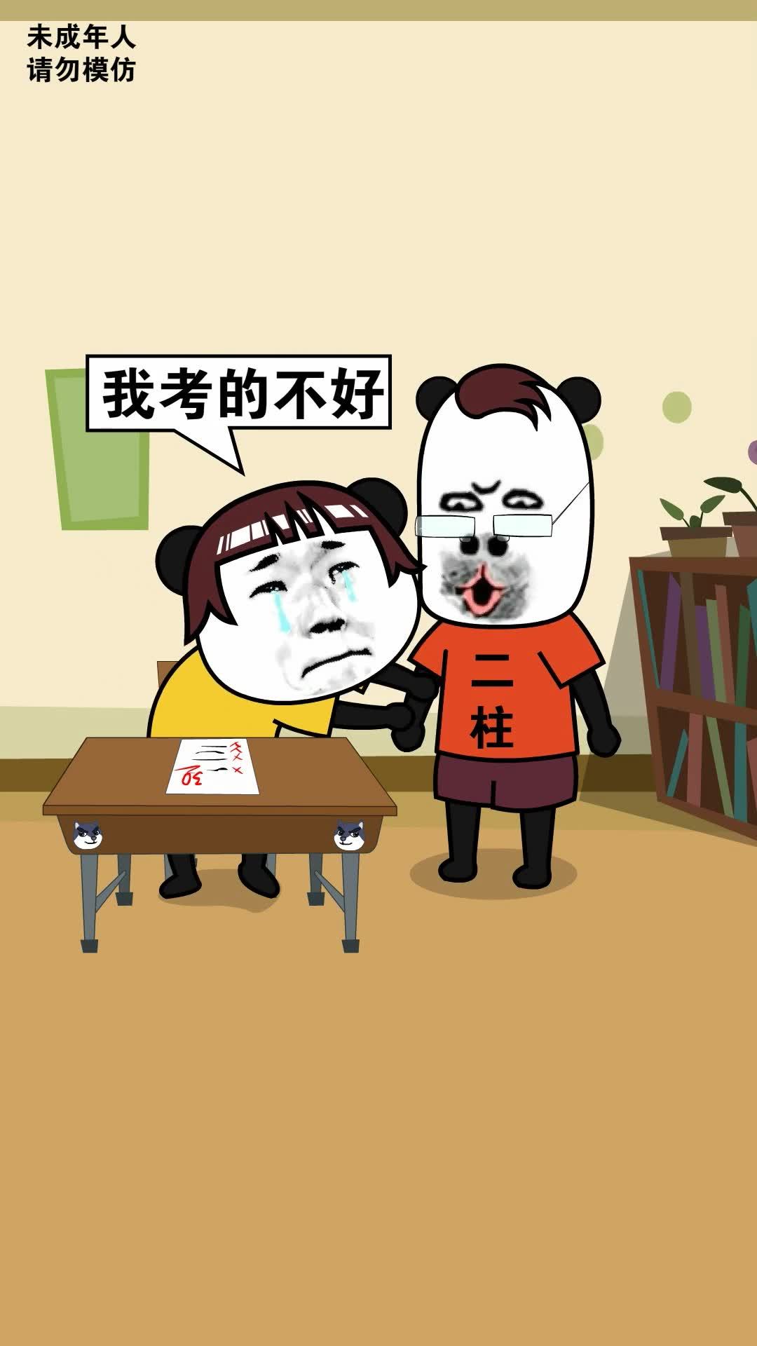 不同学生看待家长会