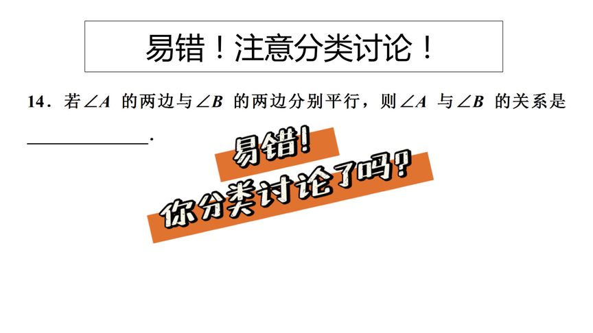 很容易漏解的七年级几何问题,你会了吗?