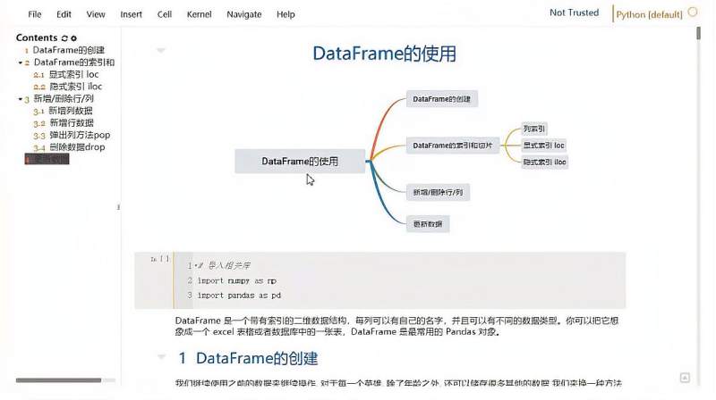 Pandas基础之DataFrame的使用