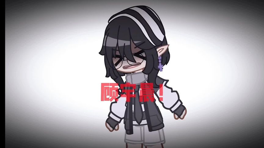 #gachaclub #水水更健康 #黑化公主#剪映 顾雨晨