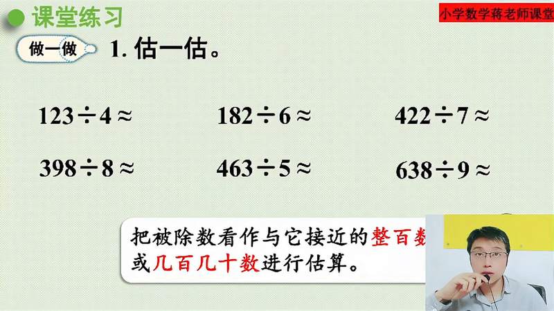三年级数学下册:第2单元第8课《用估算解决问题2》课堂练习