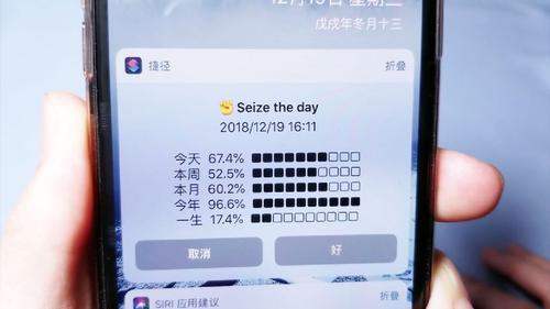 为iPhone增加时间百分比功能,提示你时间的流逝!