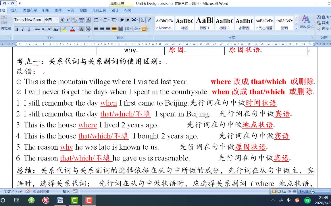 考点一关系代词和关系副词