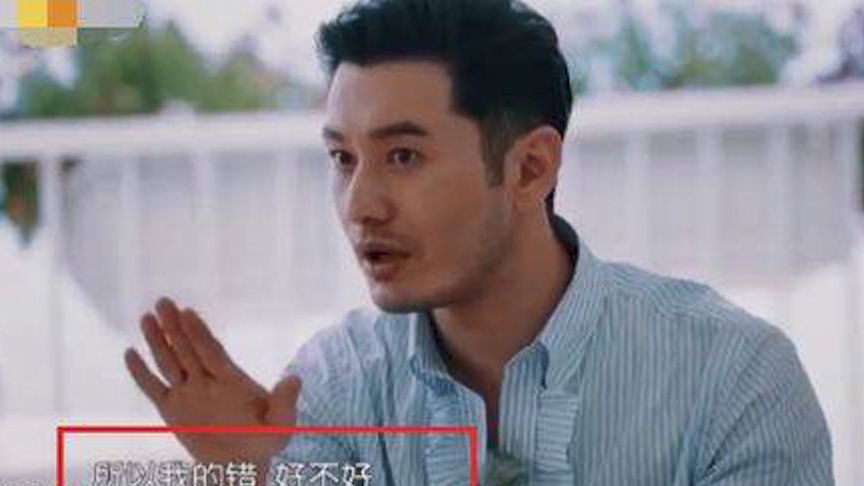 《中餐厅》中黄晓明一句:都是我的错,在现实中,多么让人讨厌!