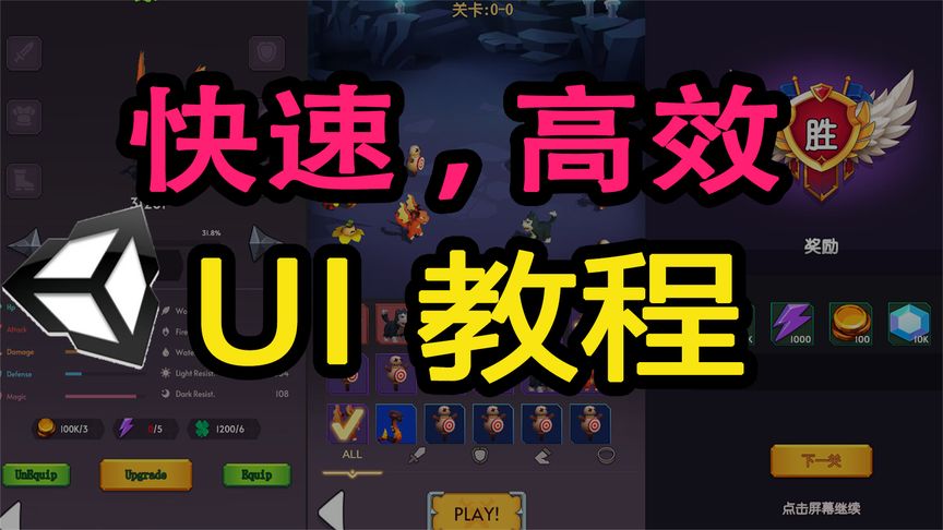 游戏开发- Unity UI 教程