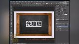 PS基础教程PS基础知识PS抠图PS调色视频教程小悦PS制作粉笔字效果