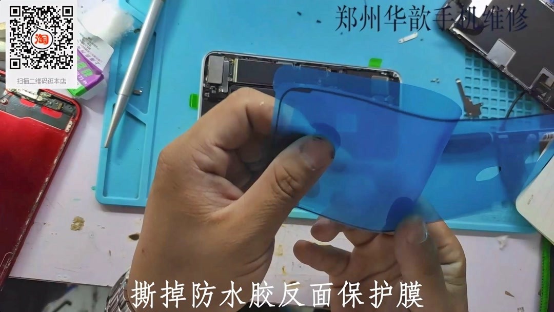 苹果iPhone手机防水胶贴合演示教程