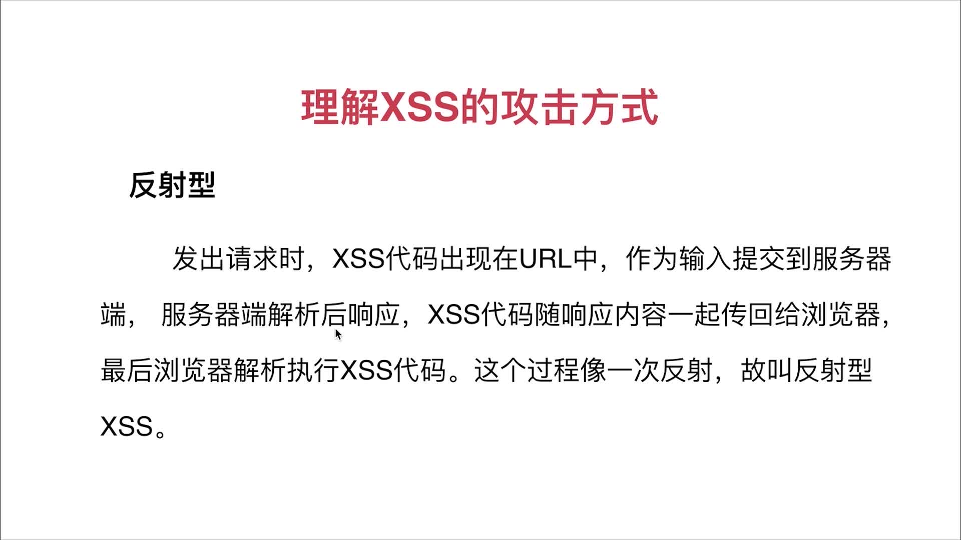 02XSS-攻击方式-1080
