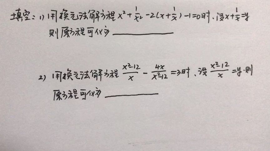 初中数学分式方程(6)