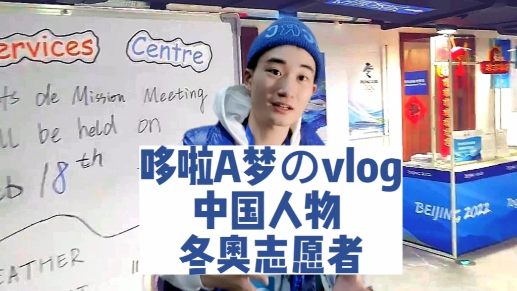 我不想烂在人堆里啊 求赞 哆啦A梦 の vlog 外研社国才杯短视频大赛