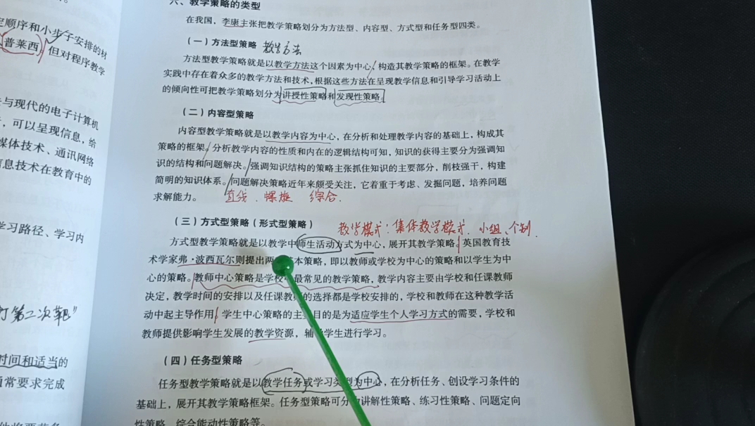 【2022年教招】教育心理学|教学策略类型